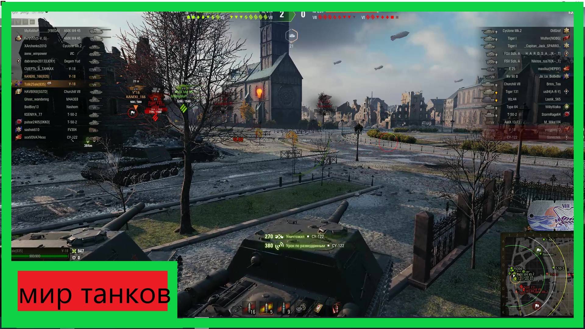 играю мир танков