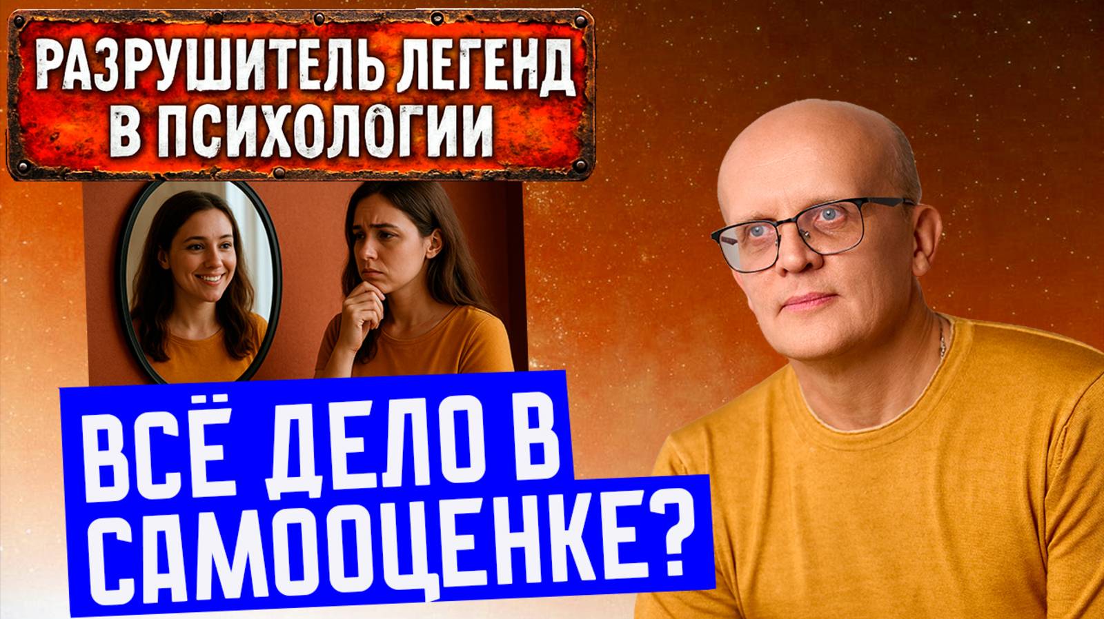 Все дело в высокой самооценке? Является ли повышение самооценки решением проблем