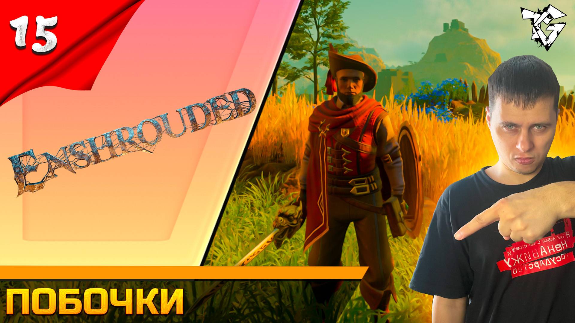 Прохождение ➡ Enshrouded [#15] ➡ Побочки
