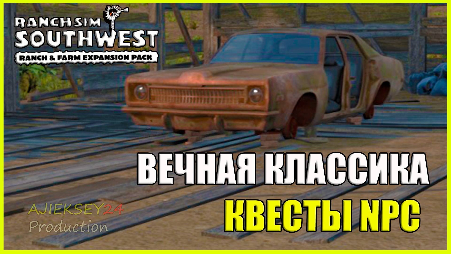 Как Найти Машину | Квесты NPC #9 | RANCH SIMULATOR SOUTHWEST