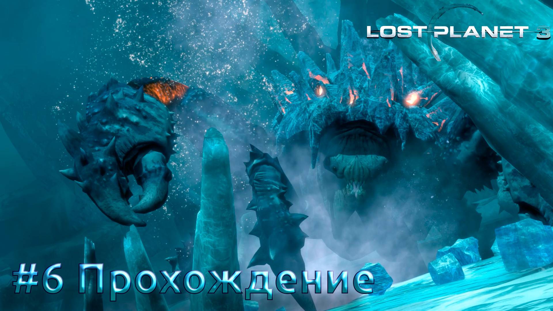 #Lost Planet 3 - 6 Первая колония