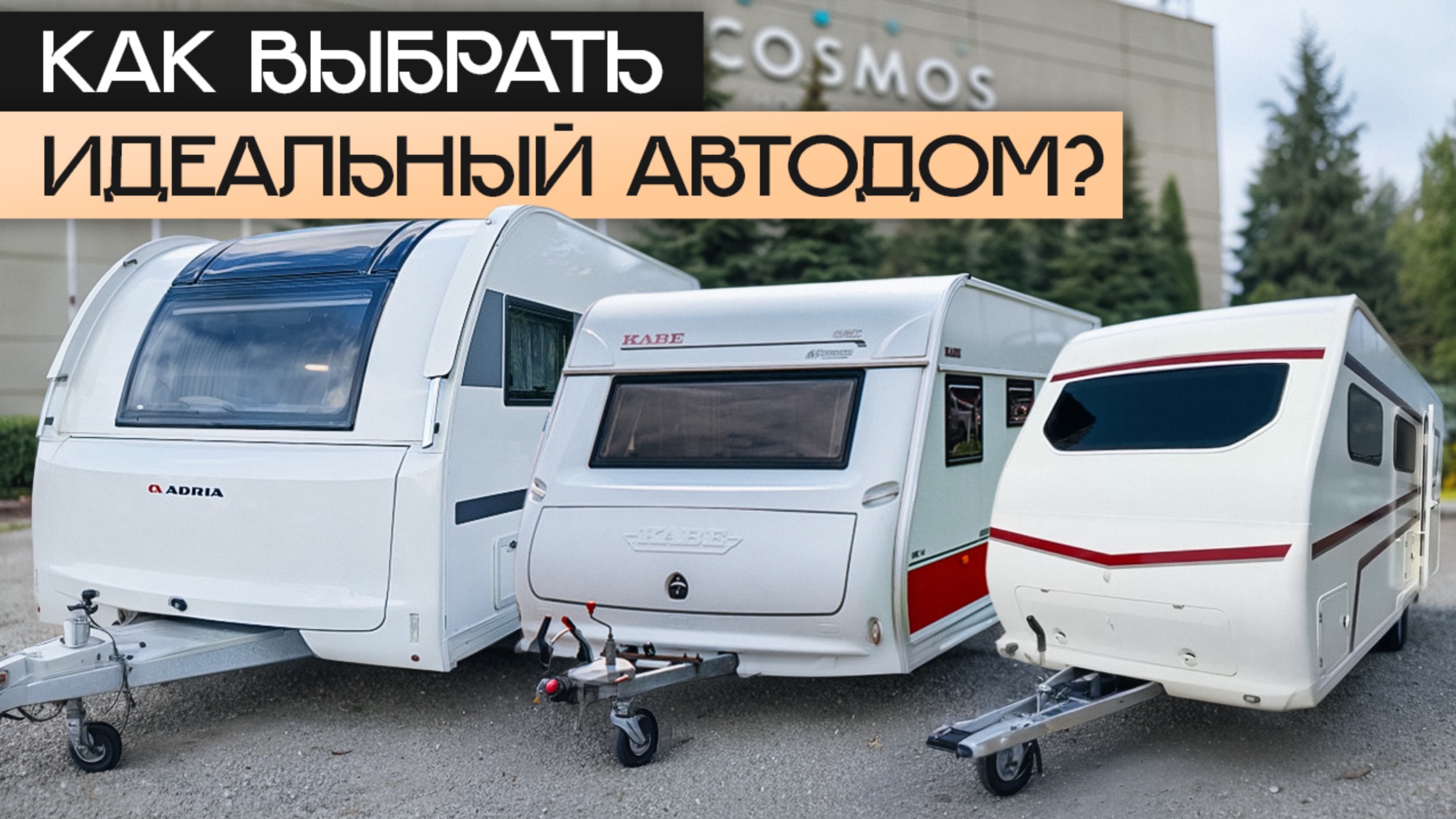 Какой дом на колёсах подойдёт именно вам? Сравнение прицепов в наличии в Москве