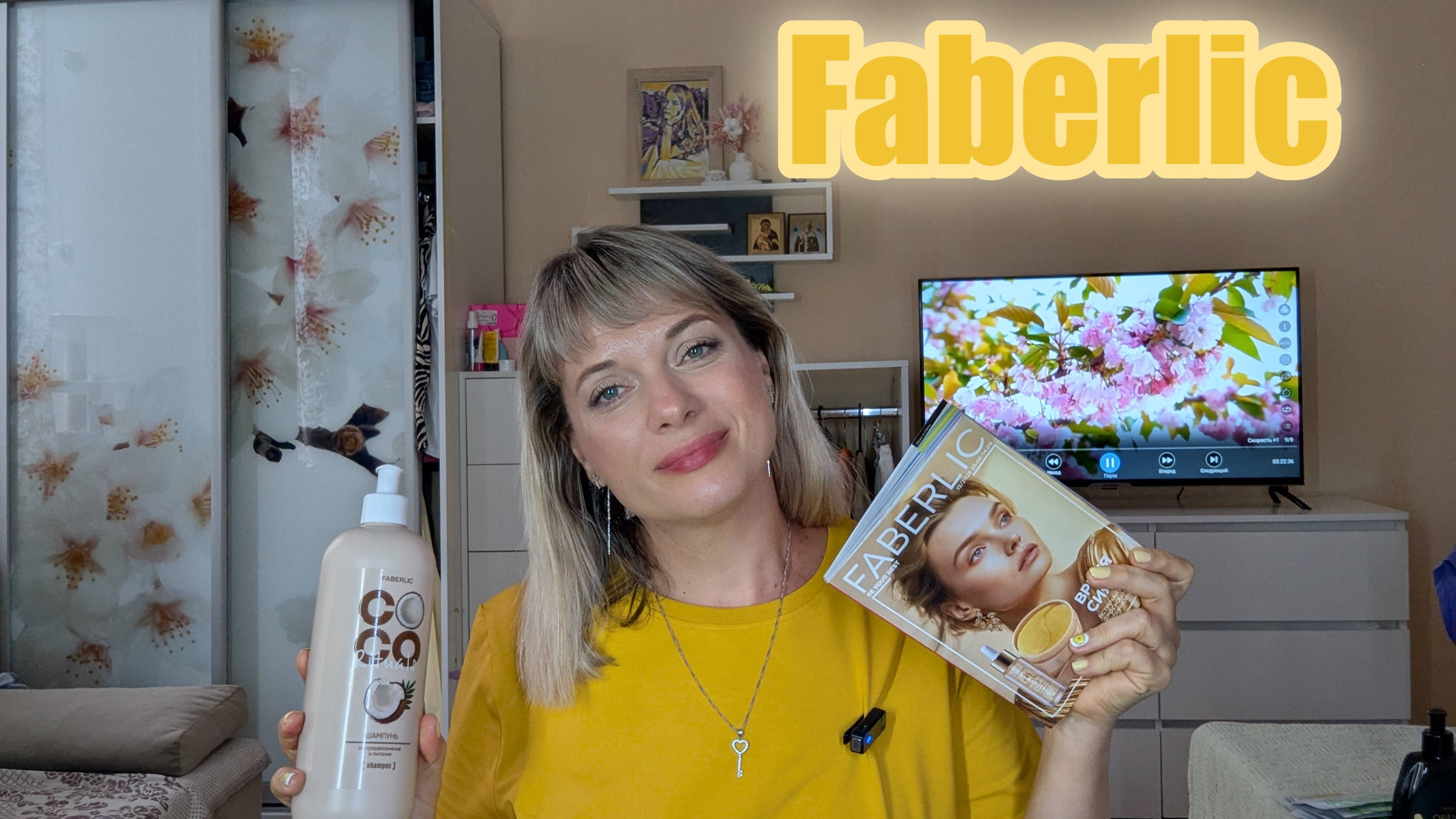 🌸FABERLIC /ДВА КЛАССНЫХ ЗАКАЗА🥰 /СУПЕР НОВИНКИ /одежда и обувь🌸
