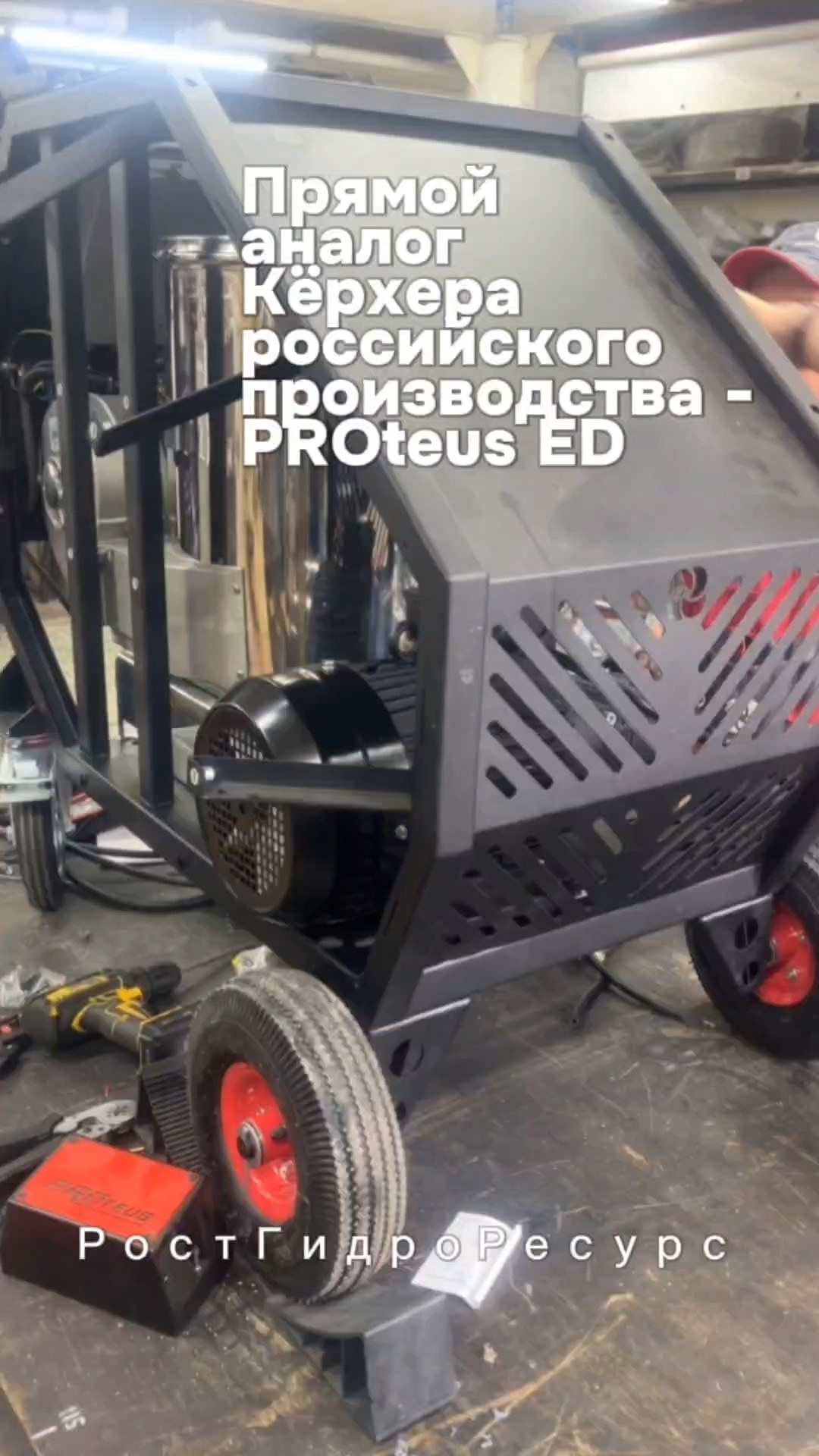 Прямой аналог Кёрхера российского производства - PROteus ED 🇷🇺🇷🇺🇷🇺 #proteus #гидродинамика