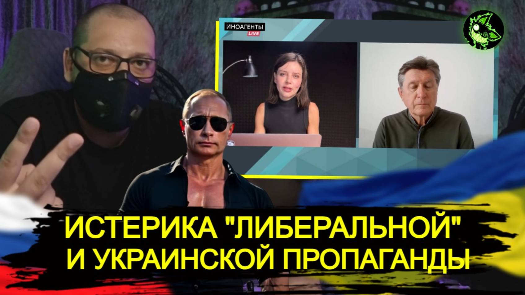 Истерика "либералов" и украинского эксперта после встречи Путина и Трампа