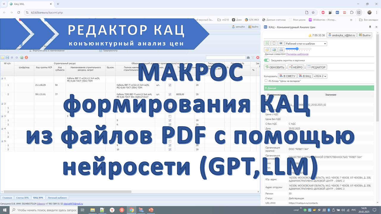 Макрос для создания КАЦ для Гранд-сметы из PDF с нейросетью LM STUDIO (GPT/LLM)