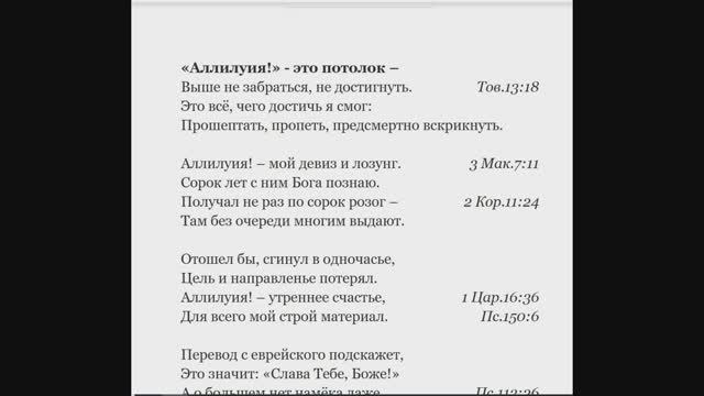 Игнатий Лапкин - «Аллилуия!» - это потолок