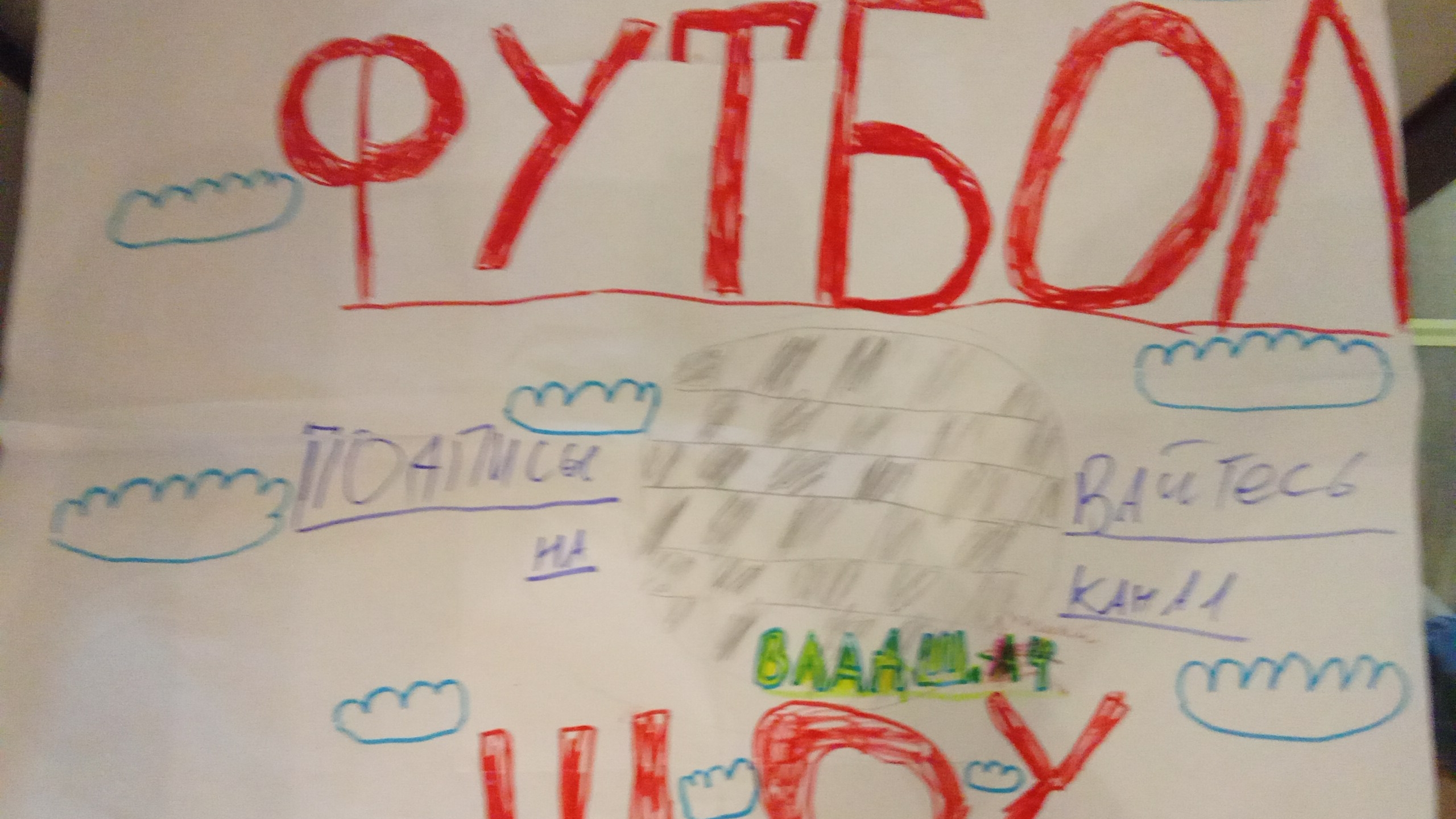 Футбол-шоу з выпуск 1 сезон
