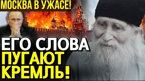 📹 Эта Страна Исчезнет Без Следа: Шокирующее пророчество старца Гурьянова — и это не шутка