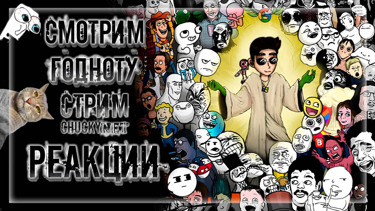 РЕАКЦИЯ ЧАКИ НА ВИДОСИКИ ИЗ ИНТЕРНЕТА! ЧЕМ УДИВИТ ЮТУБ И ТИК ТОК?! ШОК, ВЕСЕЛЬЕ И УГАР! | Стрим #5
