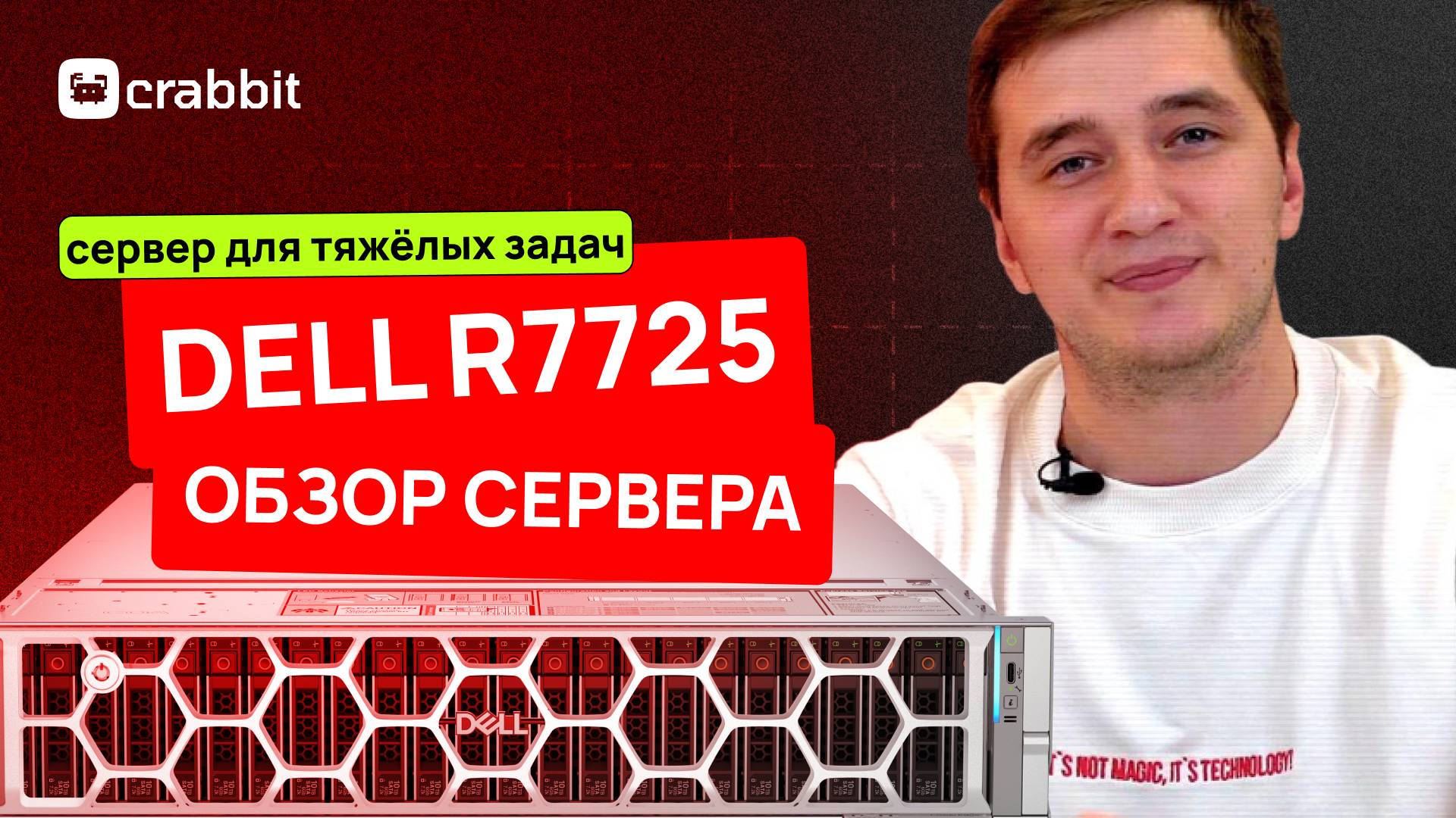 Обзор сервера Dell PowerEdge R7725