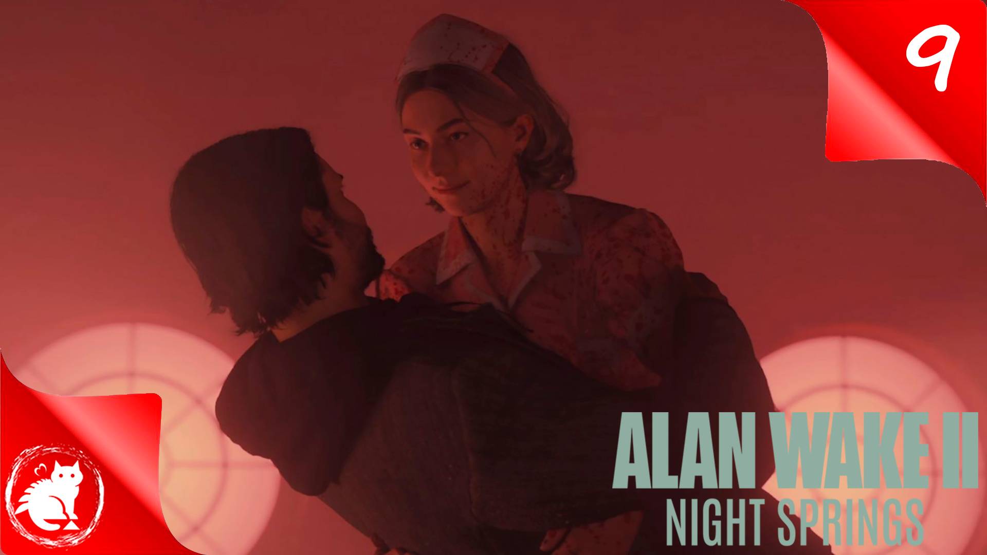 ★ Alan Wake 2: Night Springs ★ - [#9] - Фанат номер один