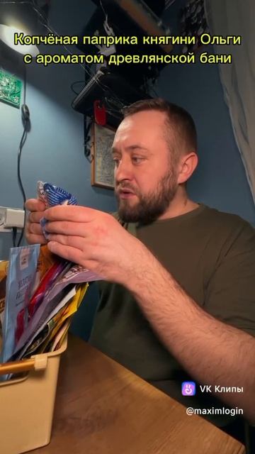 Максим, дай мне прованские травы...