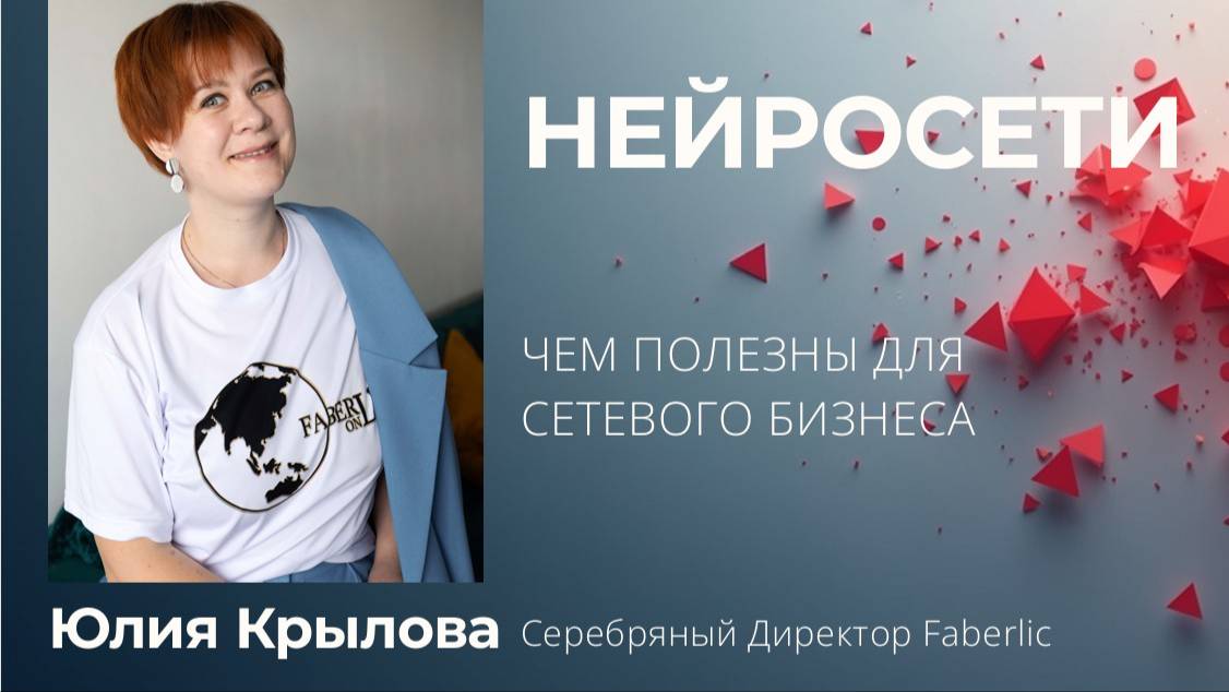 Какие НЕЙРОСЕТИ полезны для сетевого бизнеса
