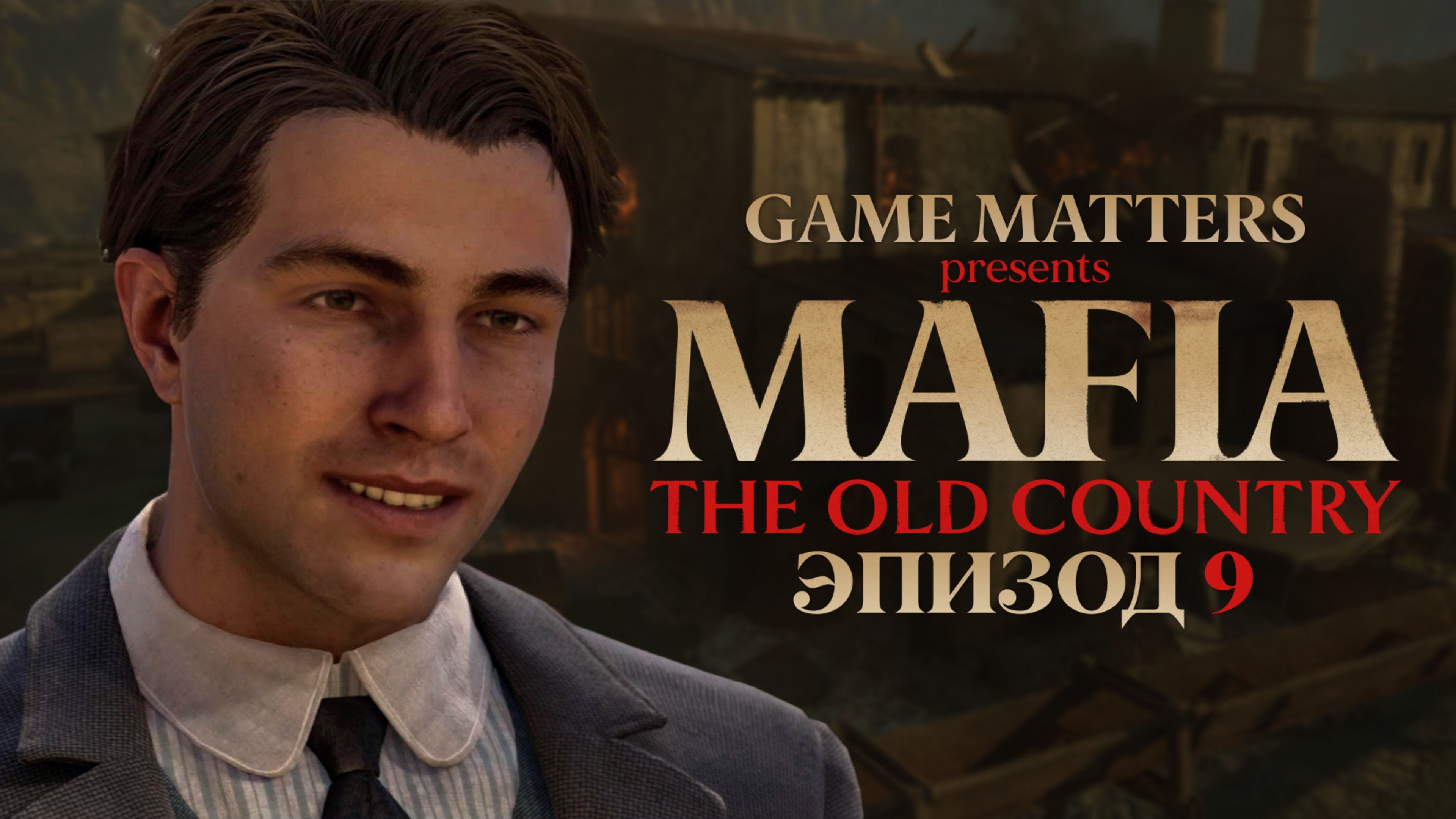 ОСОБЫЙ ДЕНЬ | Mafia: The Old Country #9 | Прохождение Без Комментариев [PS5]