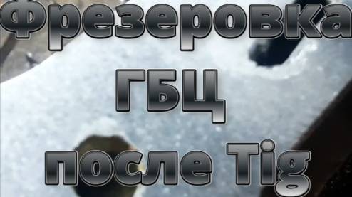 Фрезеровка ГБЦ после наварки