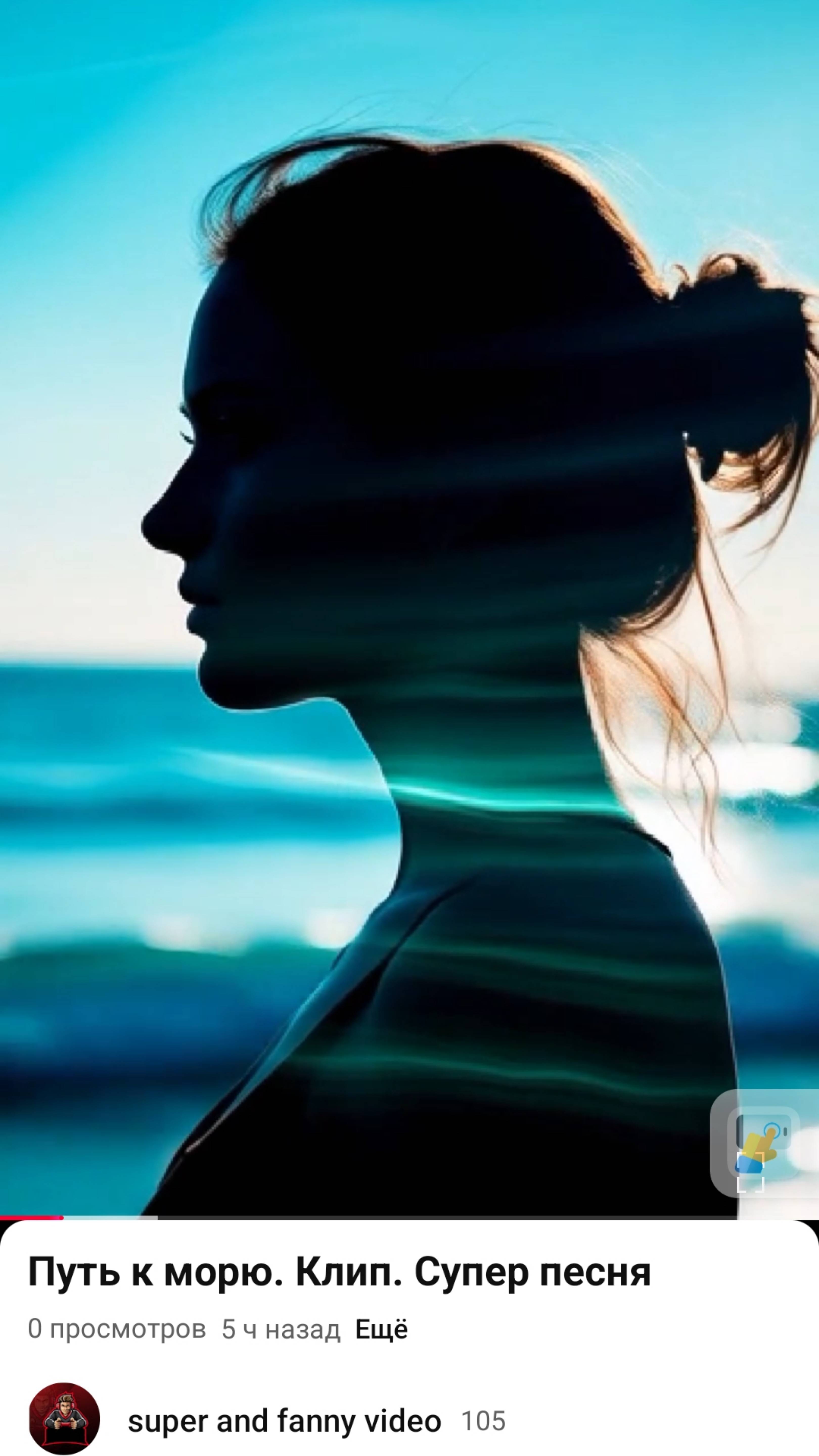 Путь к морю. Клип. Супер песня