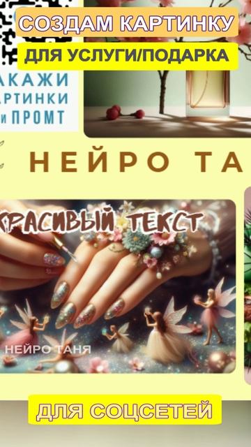 Хочешь трендовые посты — закажи дизайн в Нейро Таня