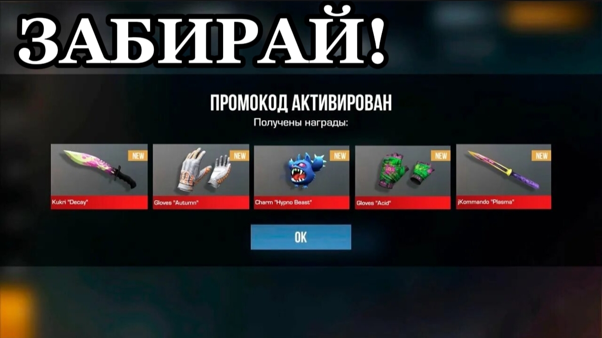 Август 2025 - ВСЕ РАБОЧИЕ Промокоды В Standoff 2 / Новые Рабочие ПРОМОКОДЫ Стандофф [3]