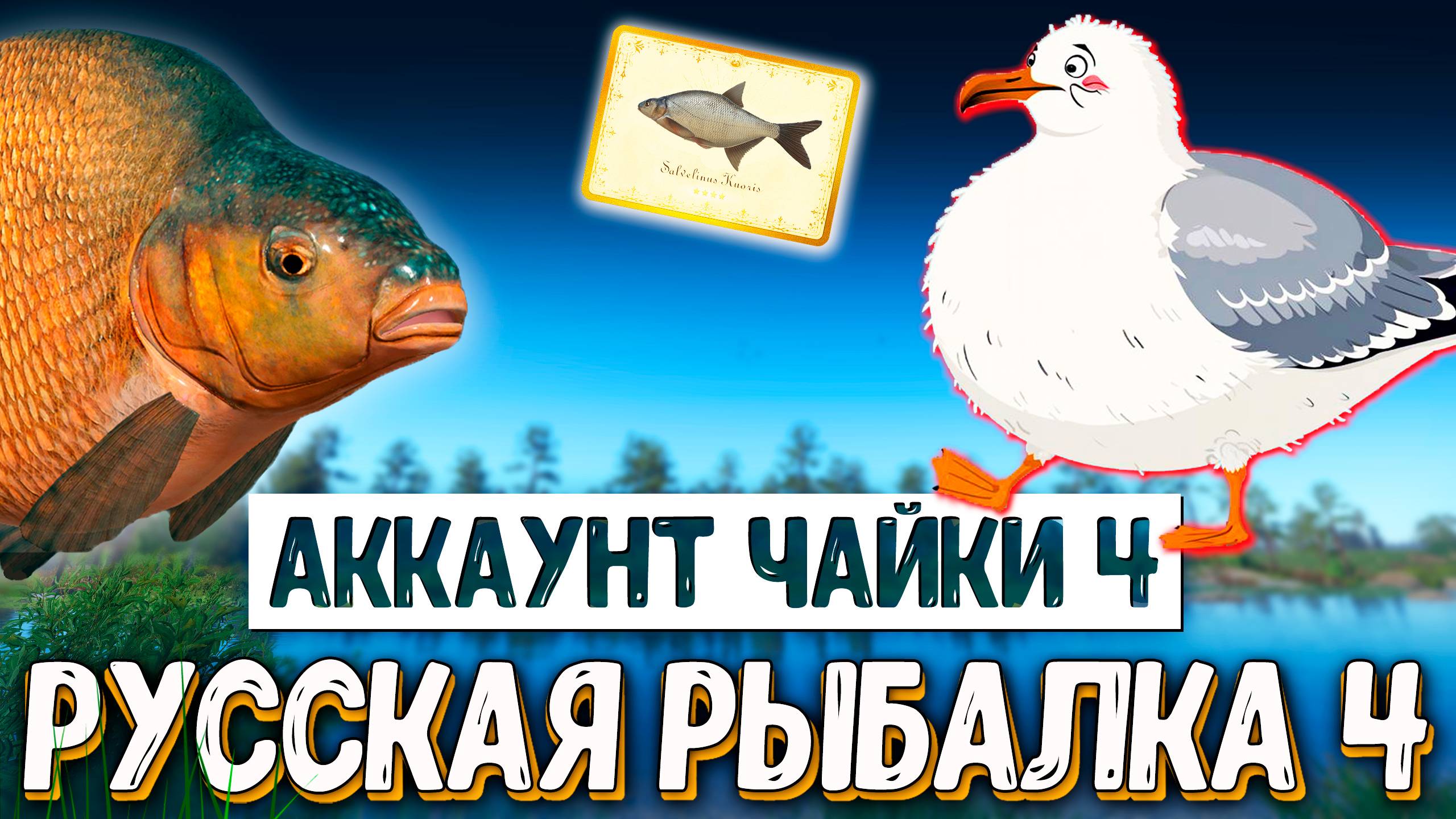 Rf4 из чата отправили катушку когда фармил лещей на остроге #рр4