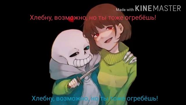 undertale песня Чары и Санса Рестарт