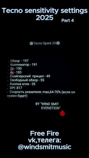 настройки TECNO чувствительности free fire (часть 4) 2025 | #freefire #shortsfreefire #рекомендации