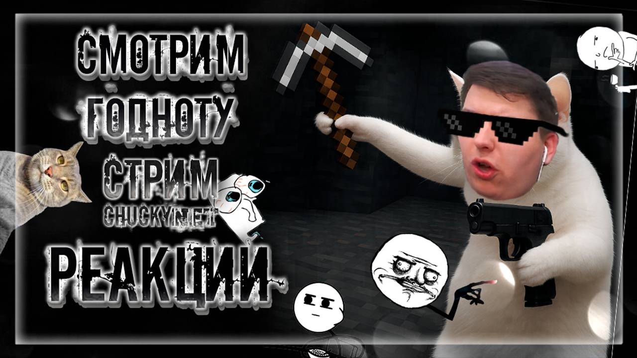 РЕАКЦИЯ ЧАКИ НА ВИДОСИКИ ИЗ ИНТЕРНЕТА! ЧЕМ УДИВИТ ЮТУБ И ТИК ТОК?! ШОК, ВЕСЕЛЬЕ И УГАР! | Стрим #4