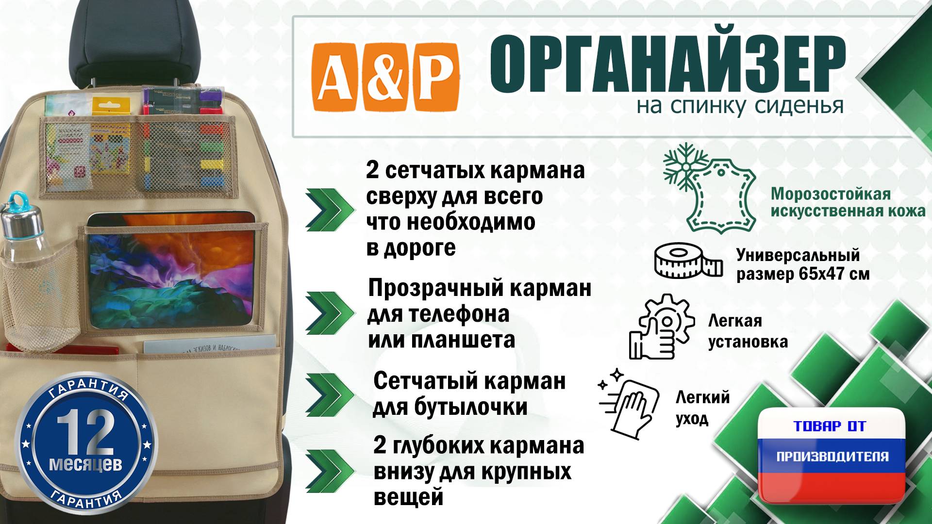 Органайзер на спинку сиденья автомобиля из искусственной кожи. Цвет: бежевый. Промо-ролик.
