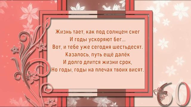 Лучшему другу 60