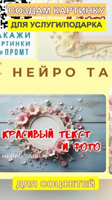 Стильные Идеи для видео-открыток с помощью нейросетей от Нейро Таня