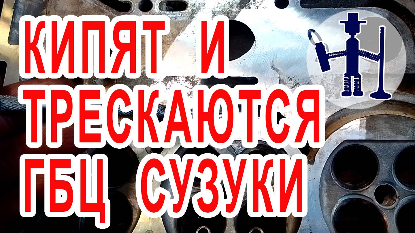 ГБЦ из Краснодара Suzuki DF 60A и две ГБЦ из Крыма Suzuki DF 100 - 140A не все вышло гладко Горловка