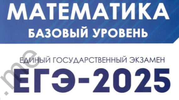 Вариант № 9. Задачи № 1-21. Математика. ЕГЭ-2025. Базовый уровень под ред Лысенко Ф.Ф.