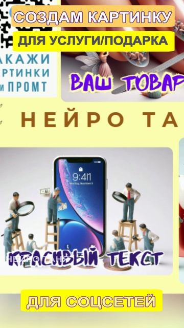 Создаю трендовые изображение по запросу ✨ Нейро Таня сгенерирует в нейросети