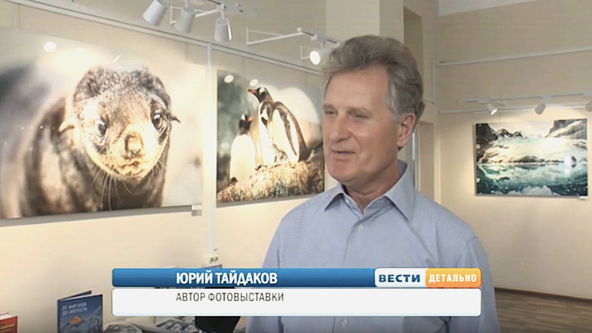 НА ПОЛЮСАХ ЗЕМНОГО ШАРА | Фотовыставка Юрия Тайдакова в Сызрани