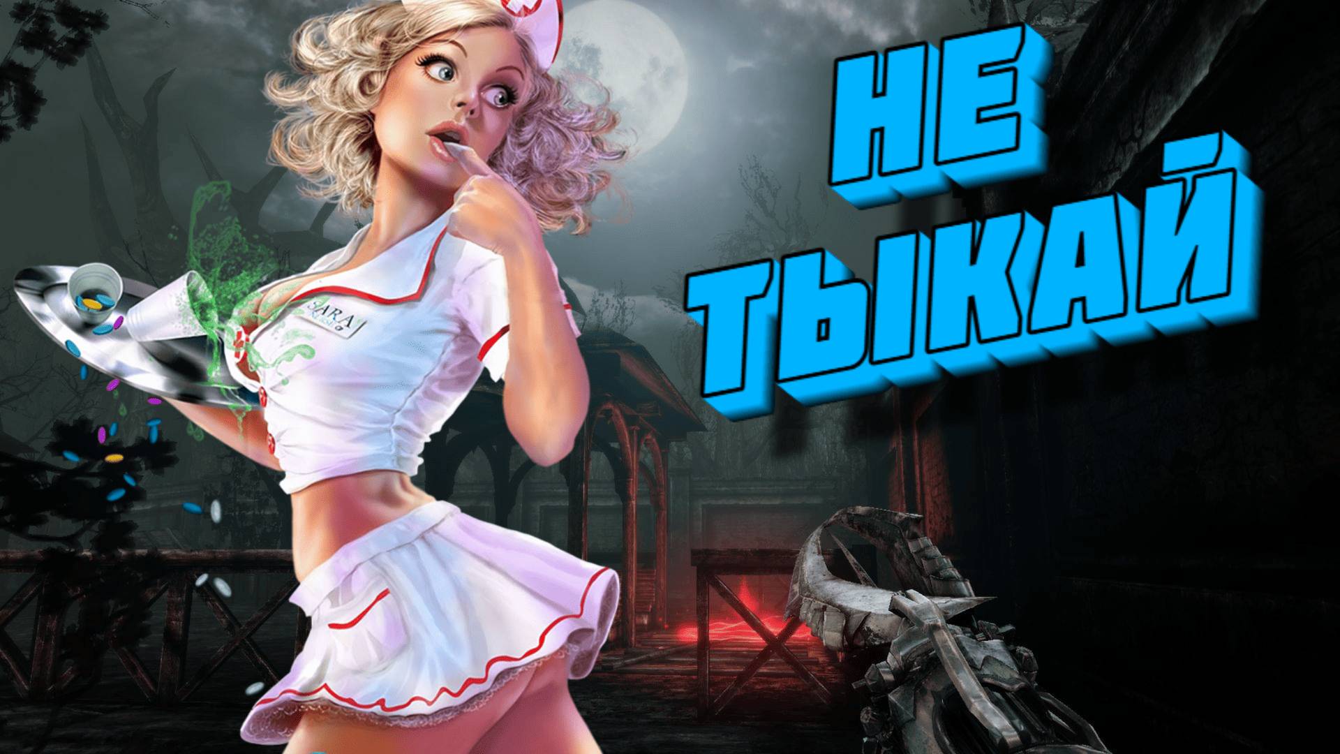 БАГИ, ПРИКОЛЫ, ФЕЙЛЫ ► Painkiller Black Edition