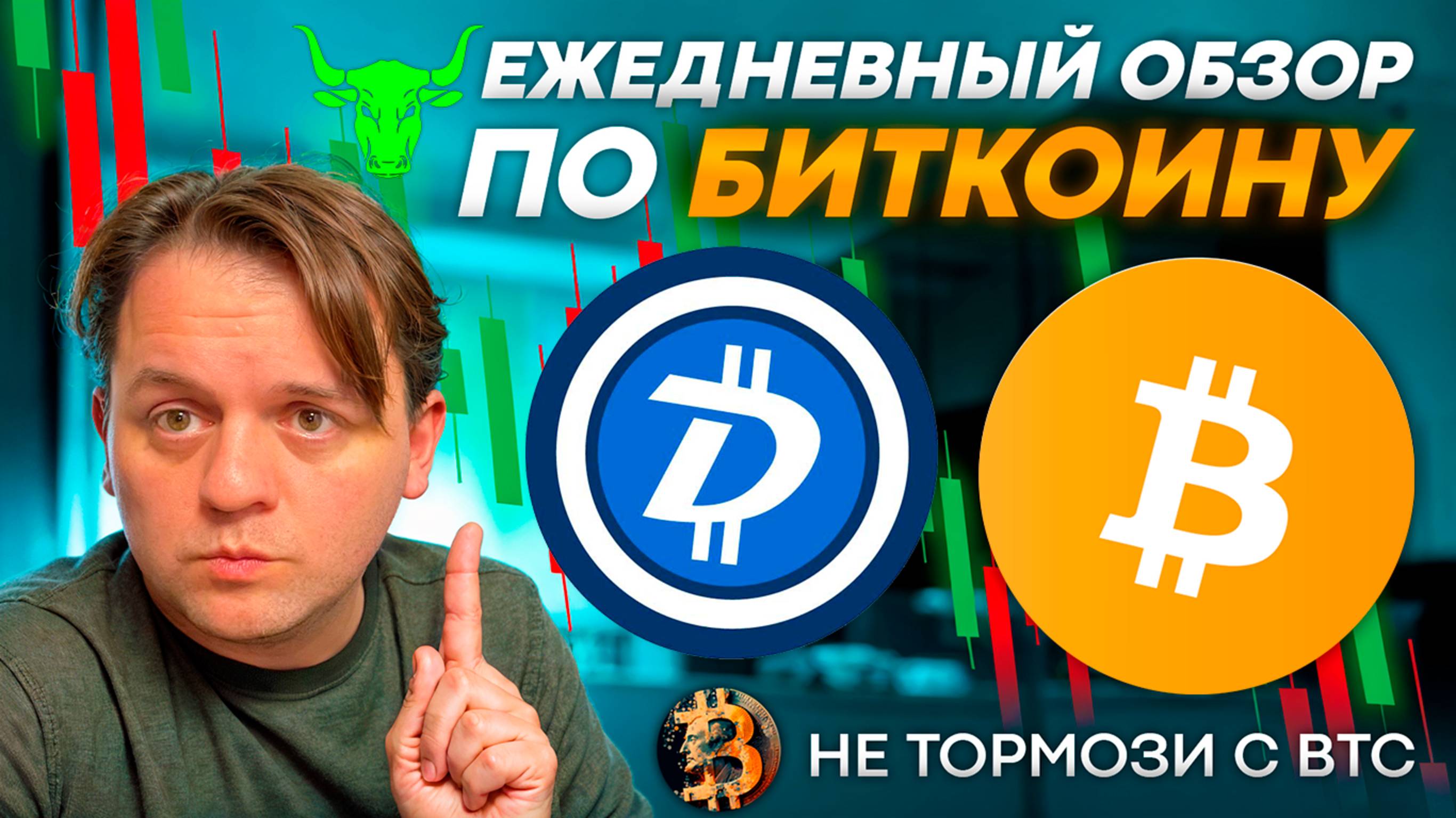 🚨В ПОНЕДЕЛЬНИК В ШОРТ? УСТАНОВИЛ АСИКИ НА #DGB. ТЕХ АНАЛИЗ #BTC #USDTD #DGB
