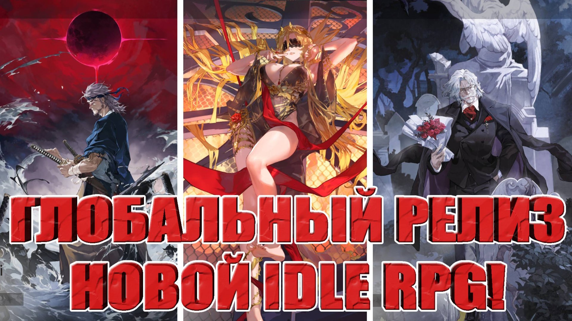 ГЛОБАЛЬНЫЙ РЕЛИЗ Dragon Raja: ReRise/НОВАЯ ПЕРСПЕКТИВНАЯ IDLE RPG