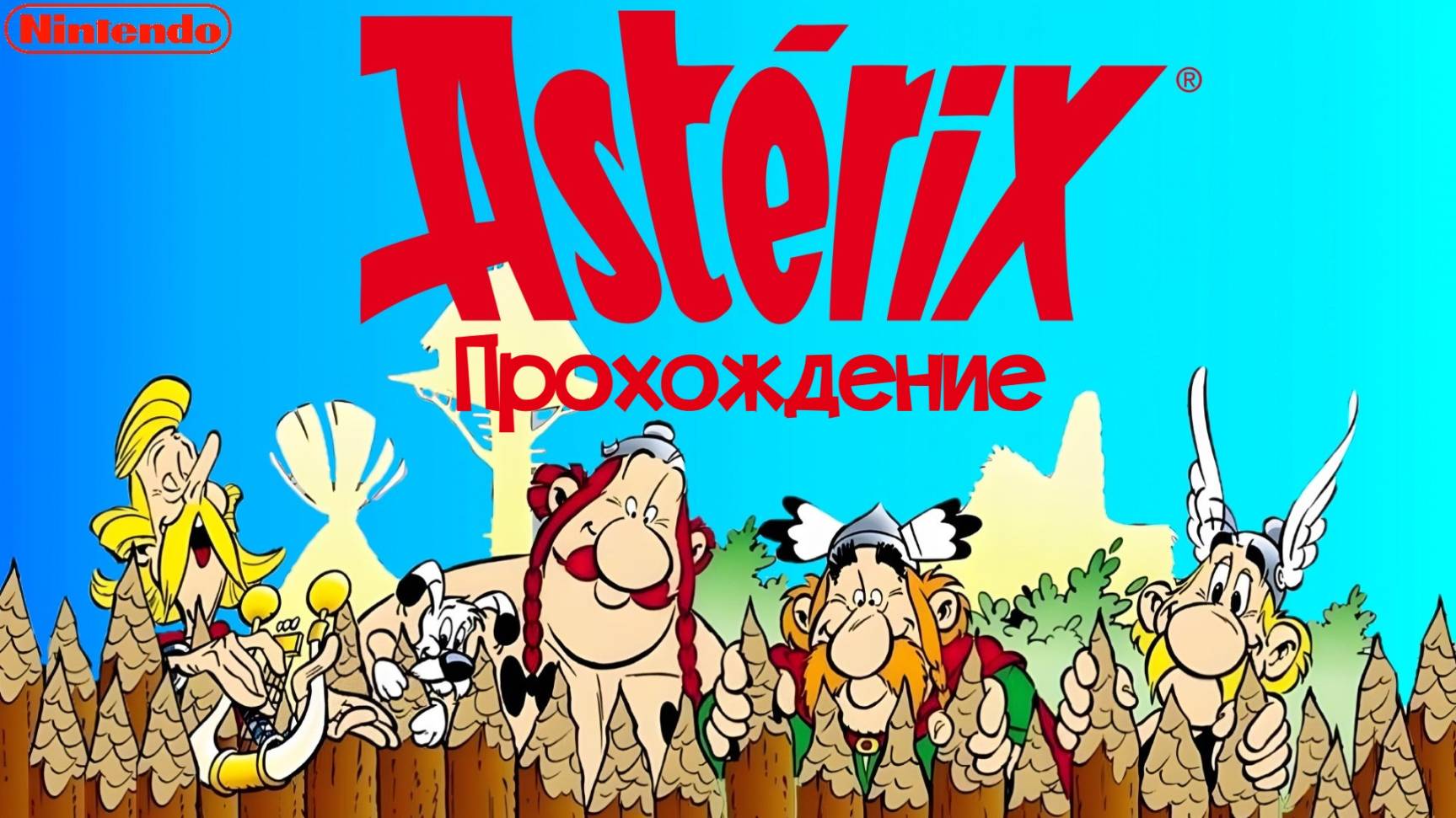 Asterix, Астерикс, прохождение, NES, Денди, Full HD