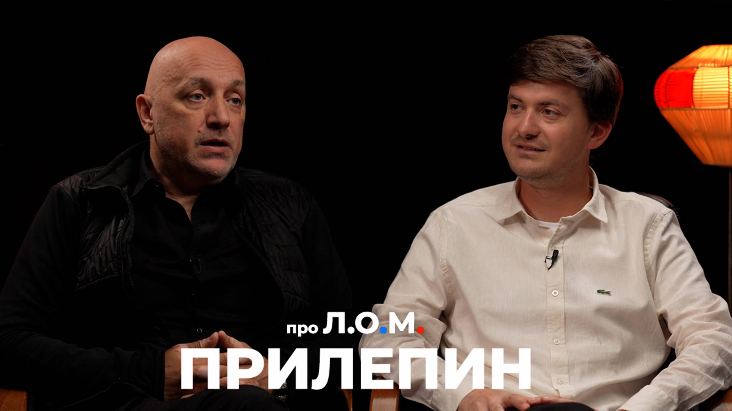 Прилепин. Война и Русский міръ