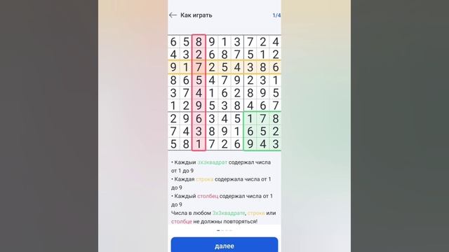 Судоку. Как играть !