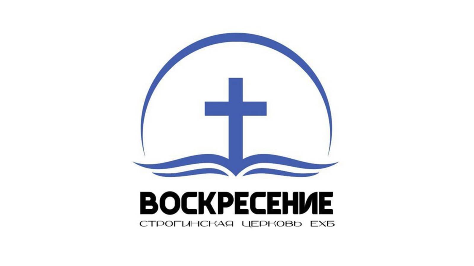 "От Марка 6:30-44" Смирнов Михаил 17.08.2025
