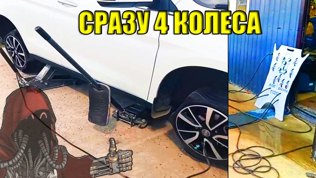 Накачка 4 колес азотом. Станция "АЗОТ 40к".