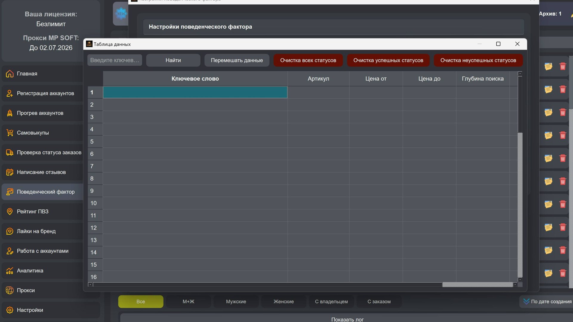 Поведенческий фактор, лайки и сбор отзывов (wildberries) WB - OZON SOFT