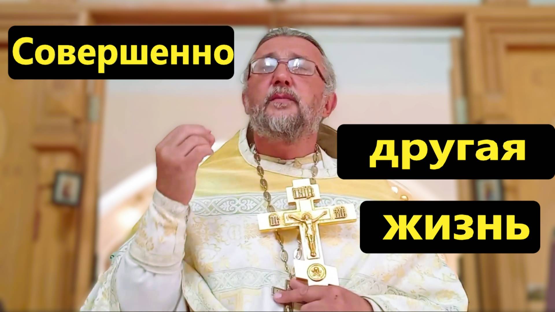 НАМ ЕСТЬ ЧЕМУ У НИХ ПОУЧИТЬСЯ. ТАМ СОВЕРШЕННО ДРУГАЯ ЖИЗНЬ. Священник Игорь Сильченков.