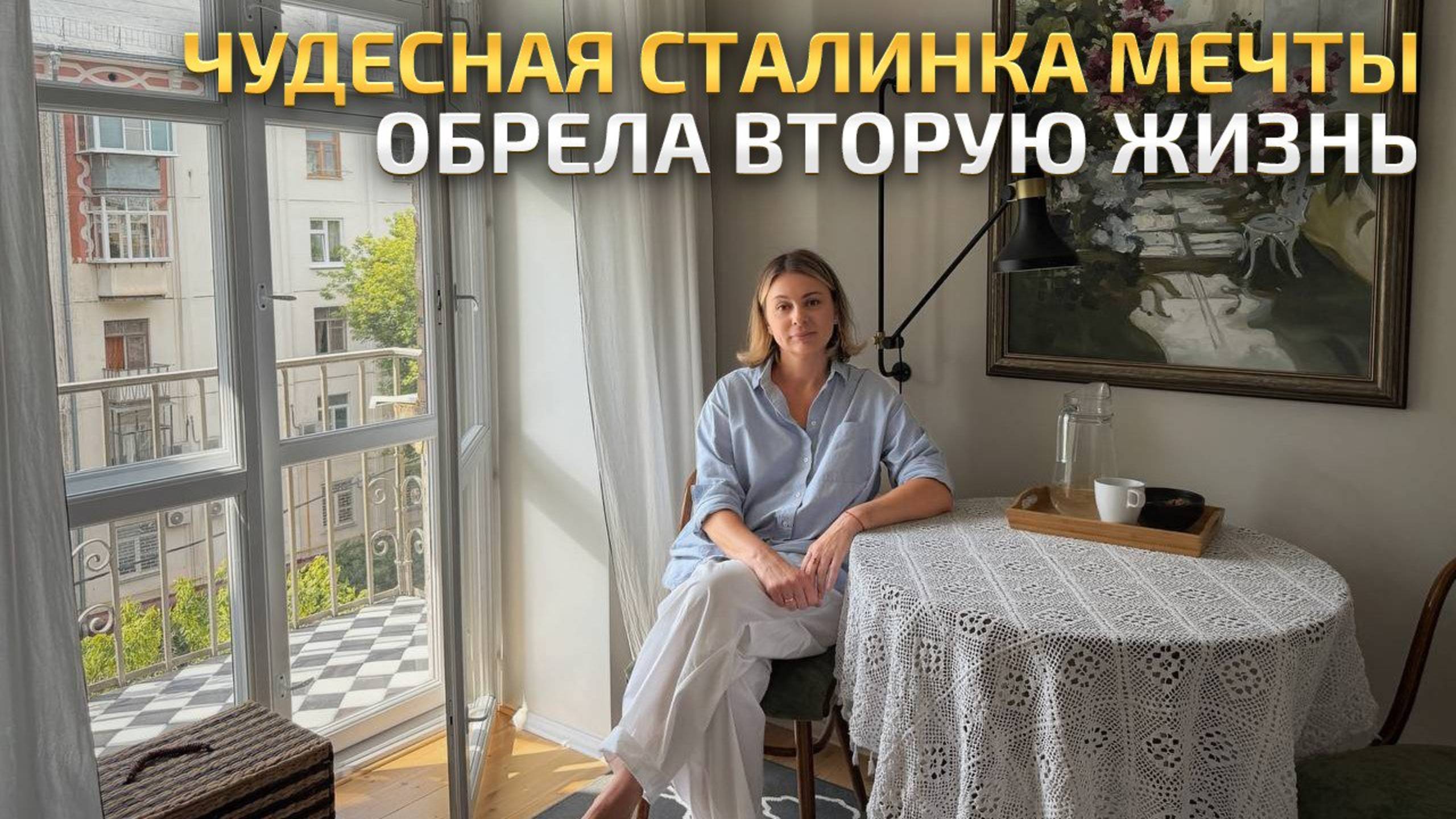 КРАСИВАЯ СТАЛИНКА МЕЧТЫ: Сканди минимализм в котором сохранён дух сталинки. Обзор квартиры. РумТур