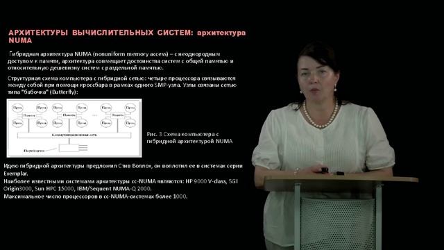 Тема 2. Классификация архитектур вычислительных систем