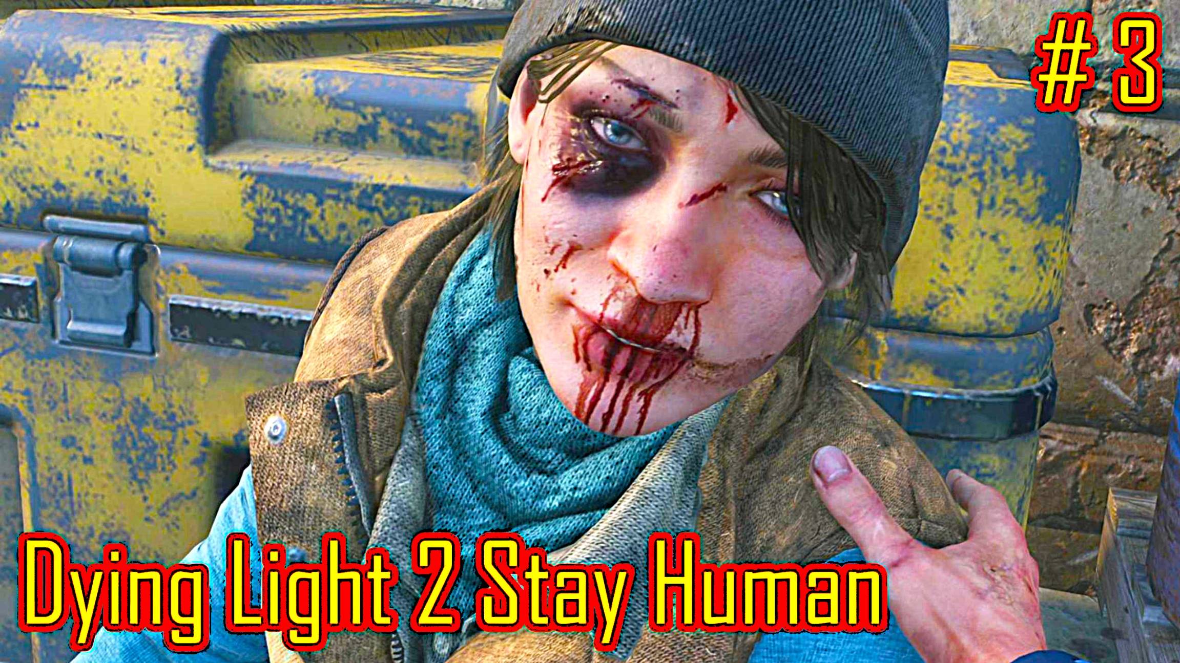 Dying Light 2 Stay Human прохождение с русской озвучкой часть 3