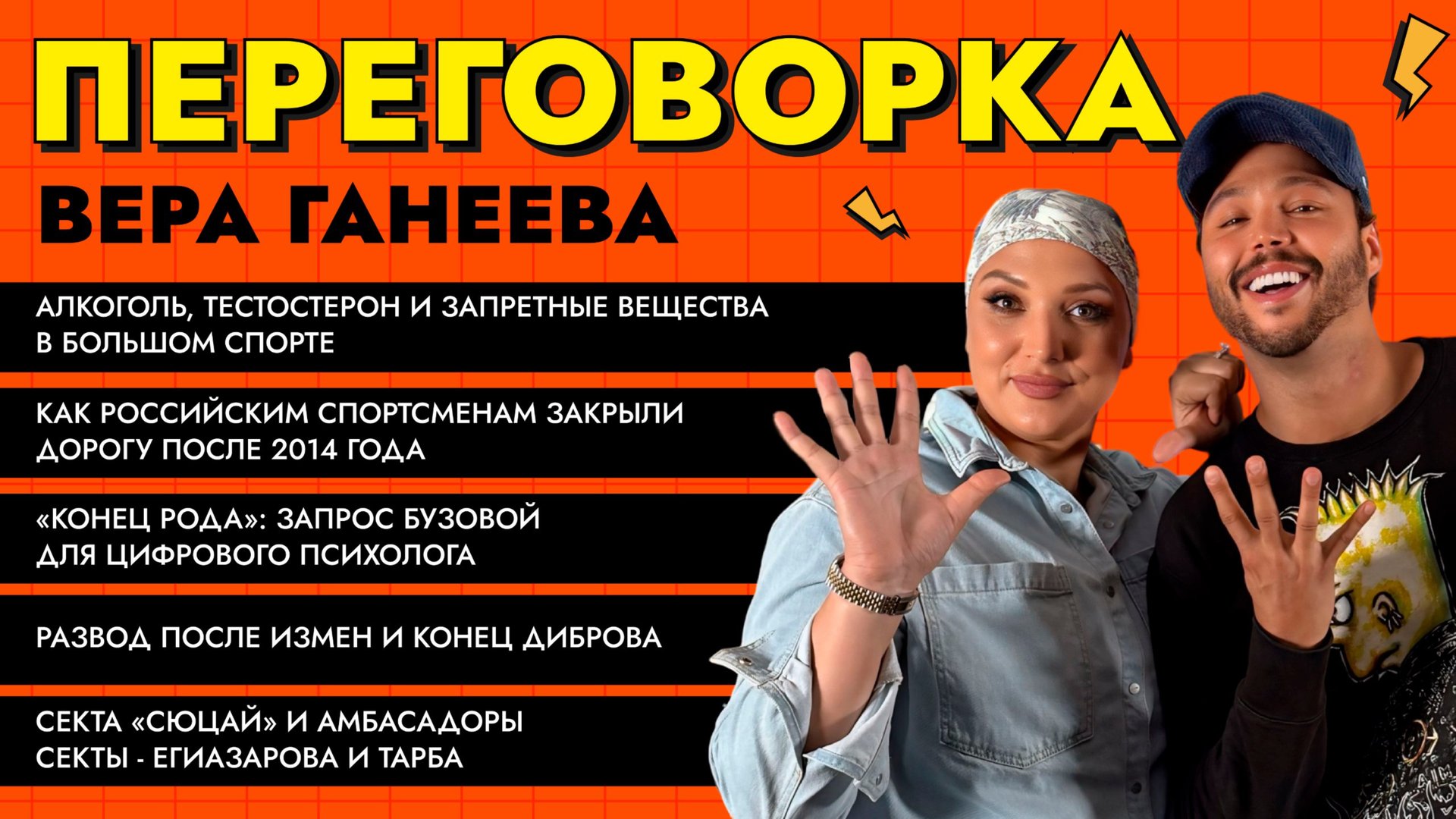 Ганеева: Олимпиада, секта, допинг-скандал Валиевой, Исинбаева, карма рода Бузовых, развод Диброва