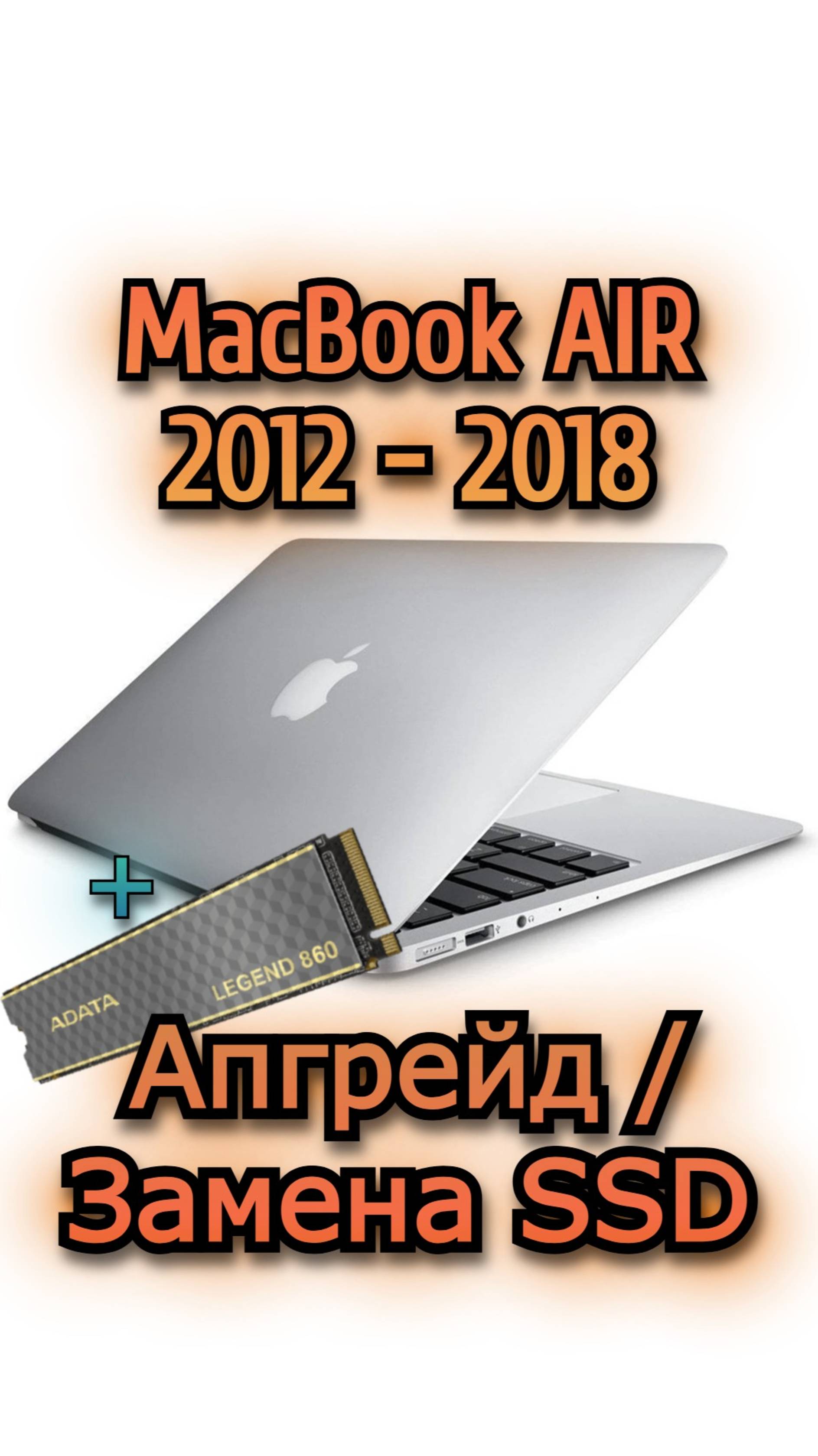 Апгрейд, Замена SSD на MacBook 2012-2018 года. Установка 1tb ssd в MacBook Air