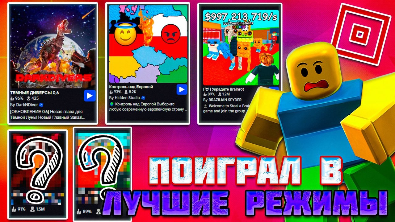 Я поиграл в ТОП 5 лучших режимов Roblox